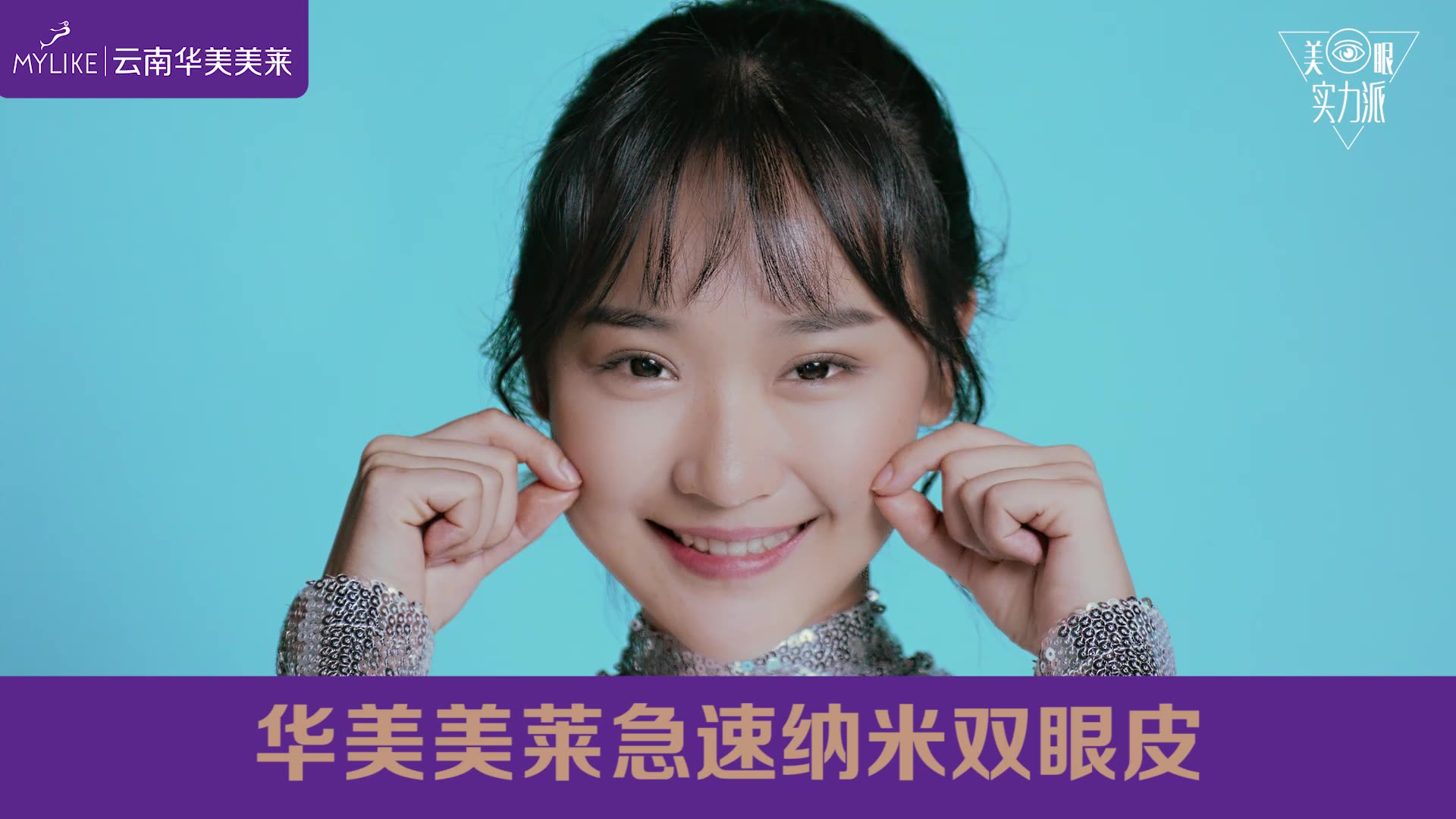 好的双眼皮标准已上线!美莱急速纳米美眼厉害了,来看看做广告的双...