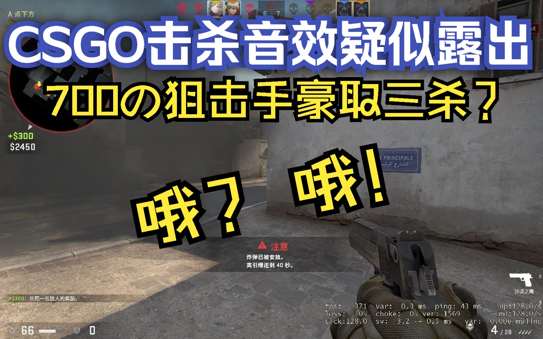 我在csgo获得了击杀音效,你也来试试吧