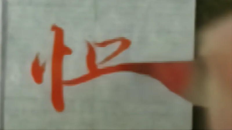 实用而且非常好看的毛笔字行书,是初学书法者的最好教材