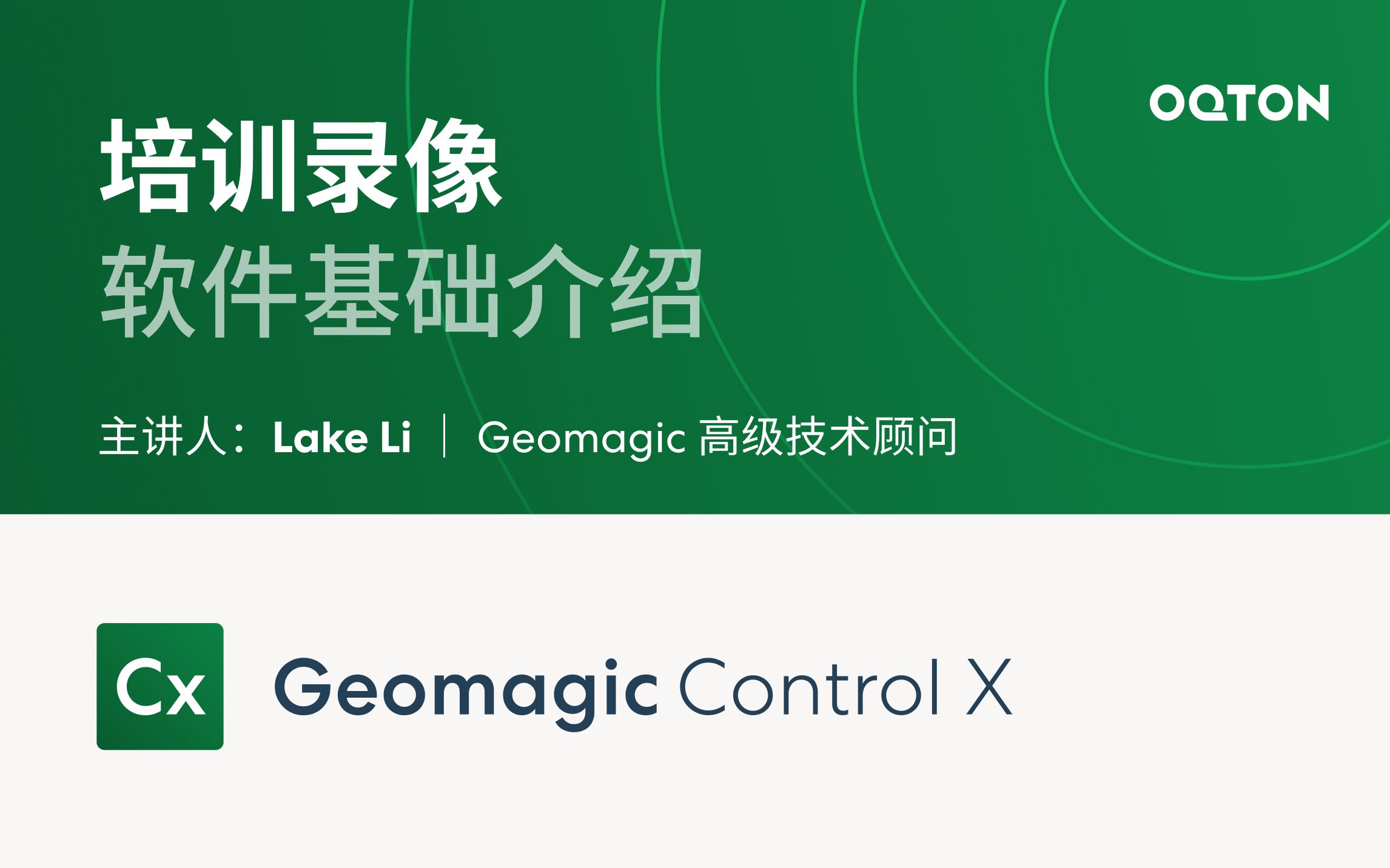 01 软件基础介绍|Geomagic Control X 自动化三维检测软件培训教程