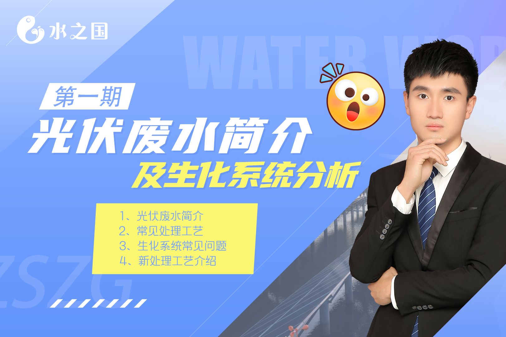 光伏废水简介及生化系统分析