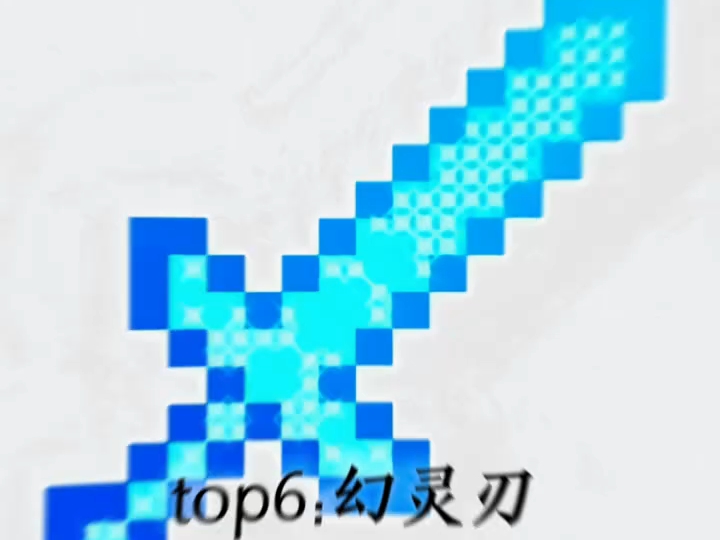 网易版我的世界历代最强神器排行