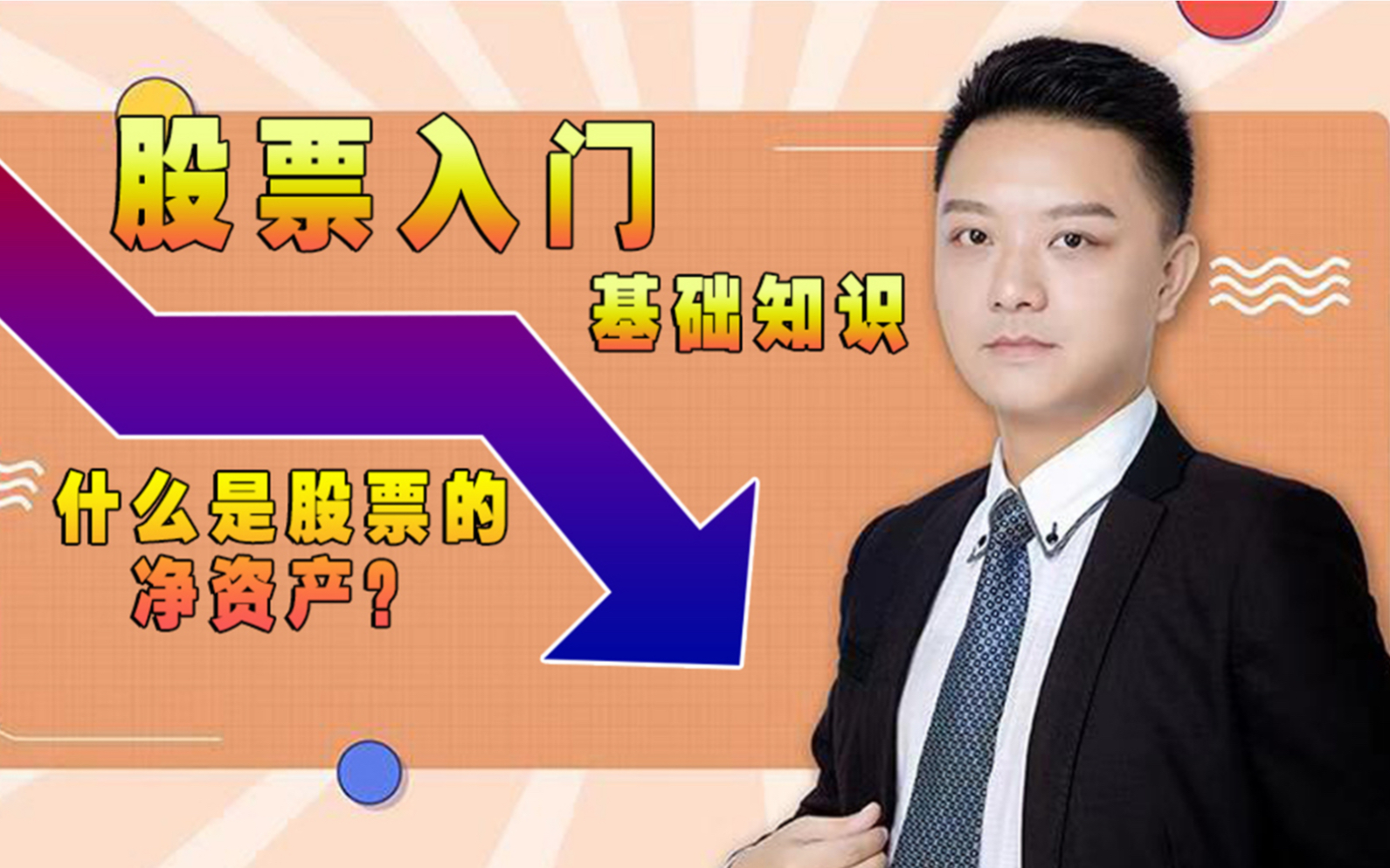 股票入门基础知识-什么是股票的溢价发行?