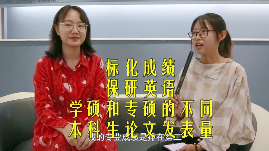 如何保送中国传媒大学研究生(上)| 标化成绩 英语 学硕专硕