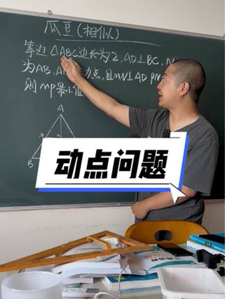 瓜豆模型,几何动点问题 #青少年课外知识讲堂 #用理科思维理解世界 #.