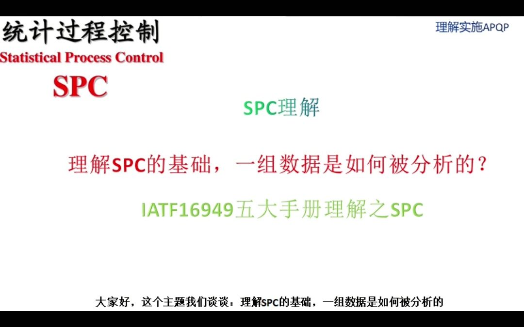 理解SPC的基础,一组数据是如何被分析的—SPC