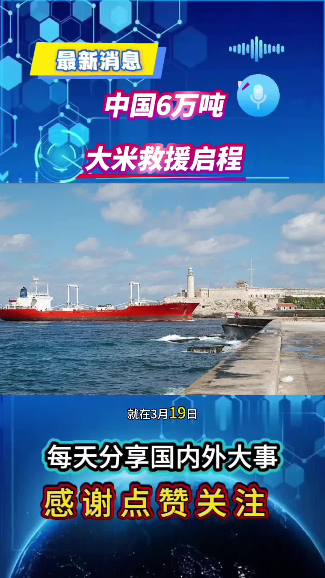 #中国 #古巴 #大米 #国际局势 #军事科普知识 @DOU+小助手