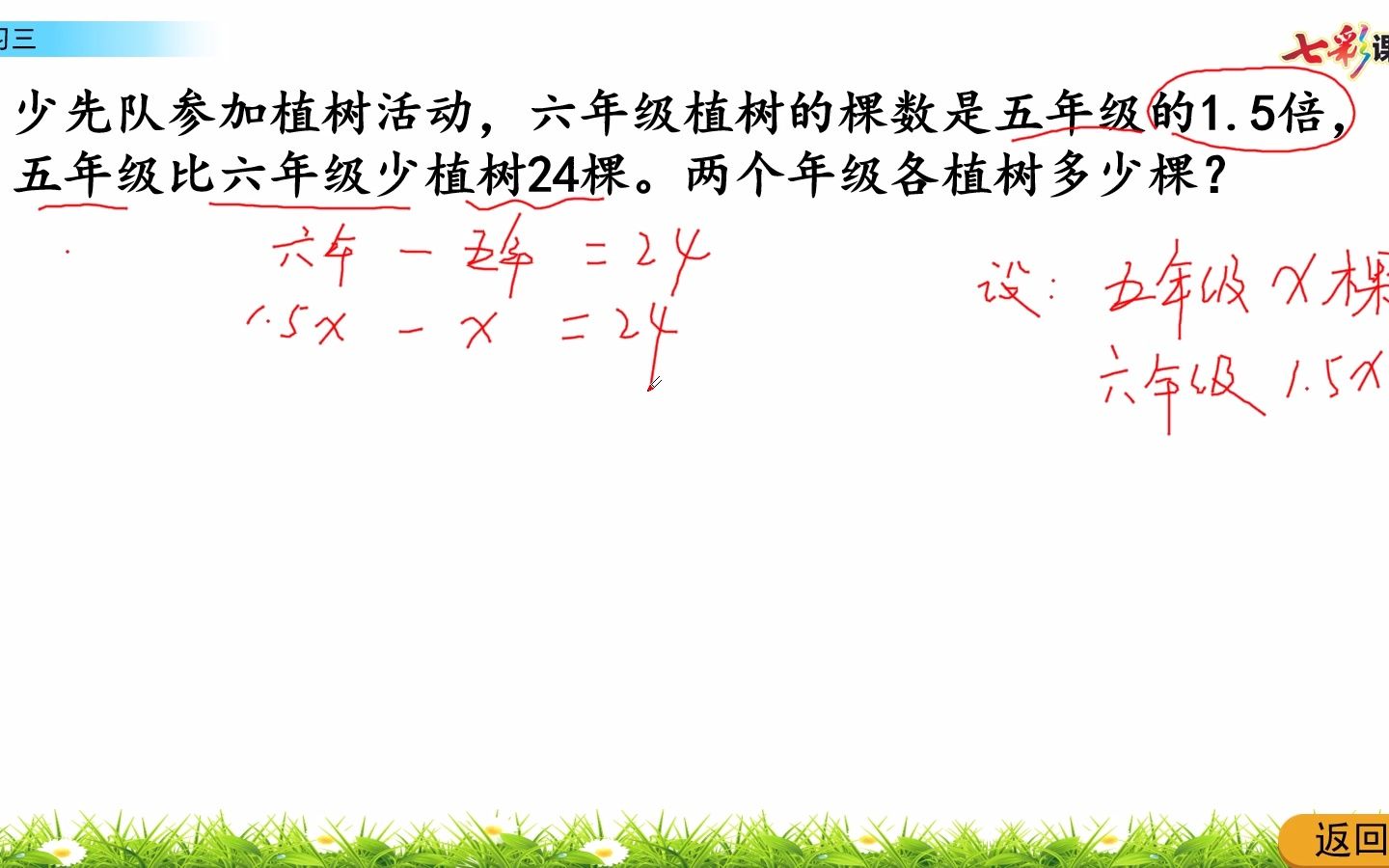 解方程练习三