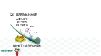 长度测量-测量的定义及长度的单位