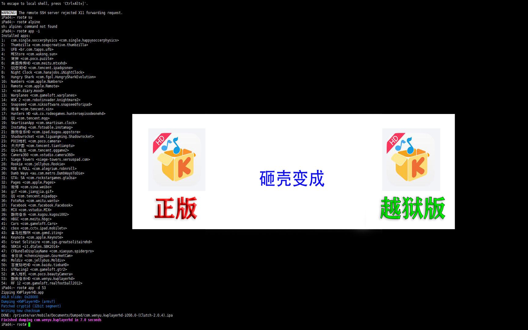 【ios砸壳教程】用终端在电脑上操作。