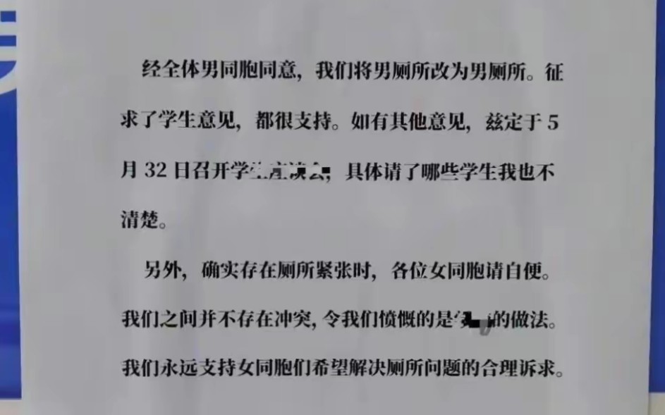 男厕改女厕男同学的回应亮了:我们把男厕所改成了“男厕所”