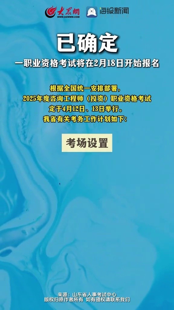 2025年度咨询工程师投资职业资格考试山东考区报名时间已确定