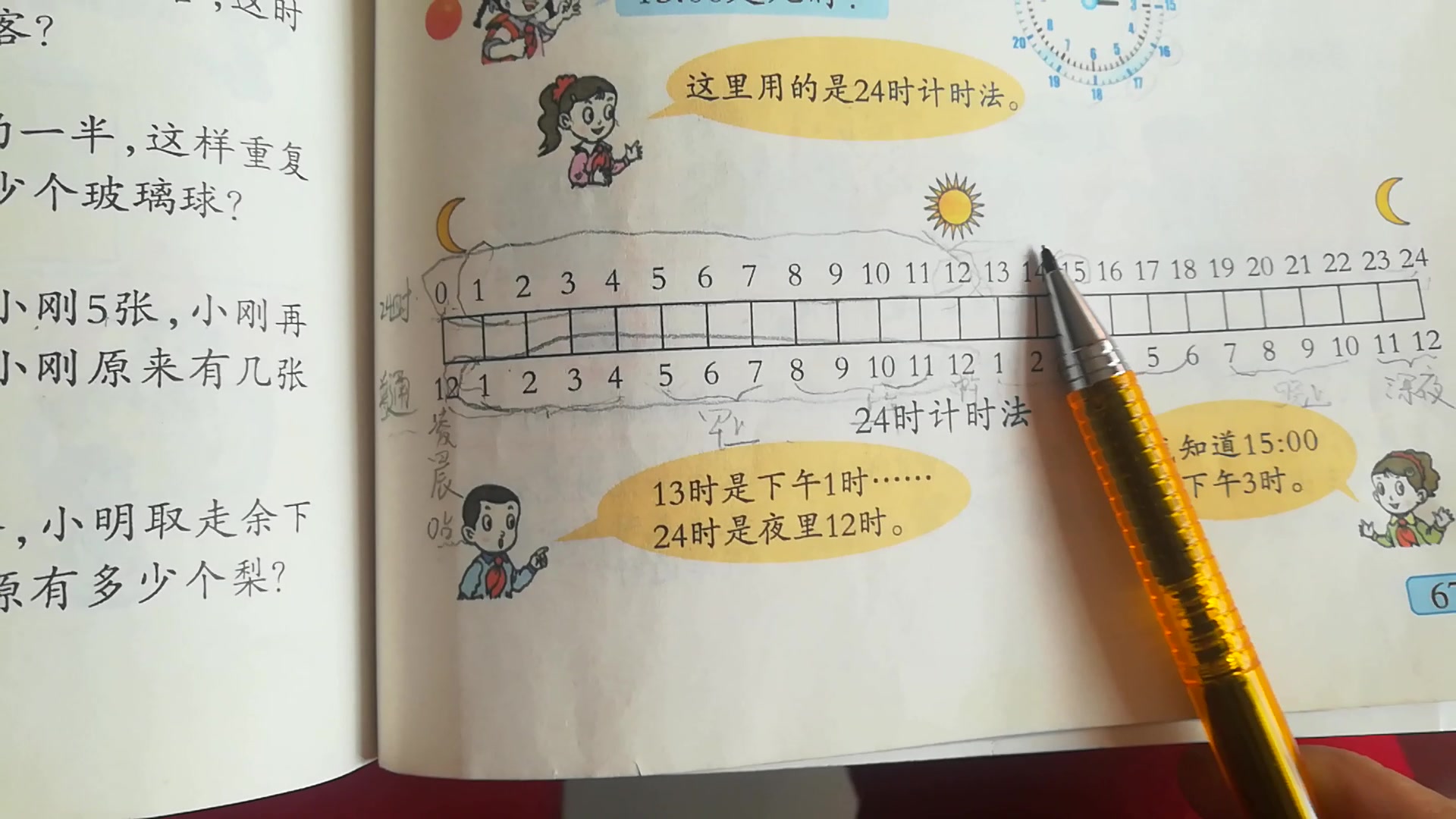 青岛版三年级下册数学第六单元第二课时计算时间