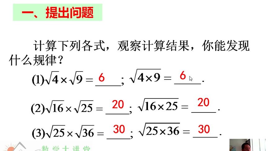 八年级【下册】数学16章第3节:二次根式乘法法则