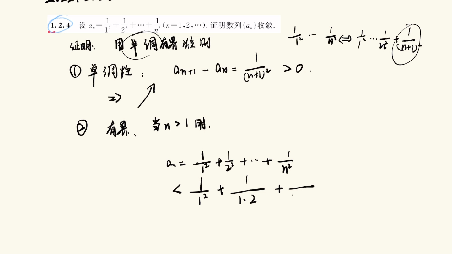 用单调有界准则证明数列极限存在