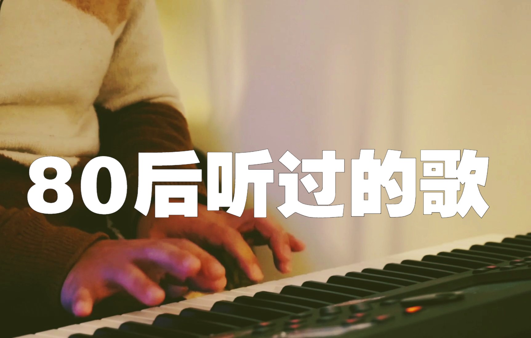 《东京爱情故事》主题曲