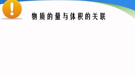 1.5摩尔质量气体摩尔体积