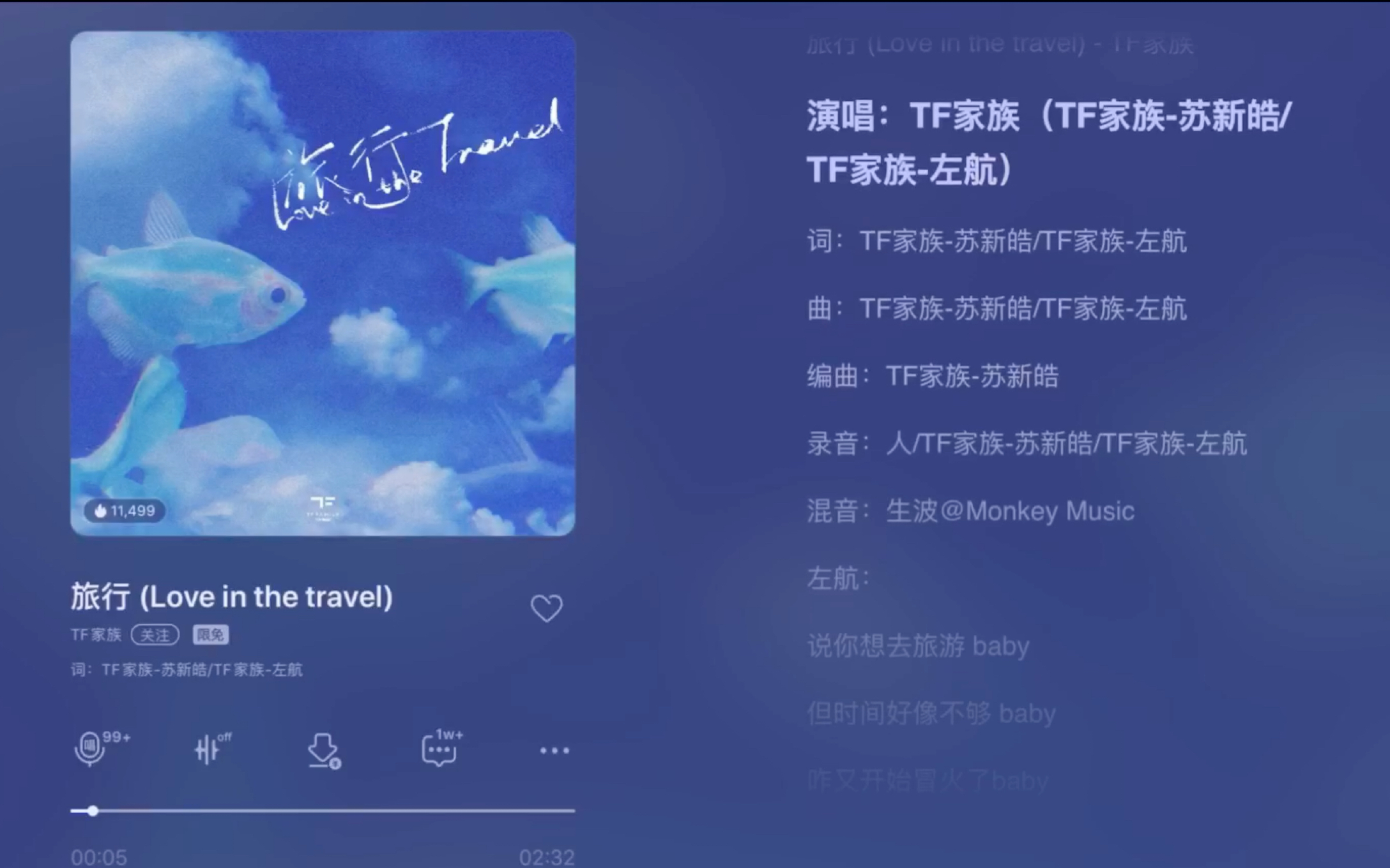 你也想去《旅行》? 原告:TF家族苏新皓/左航