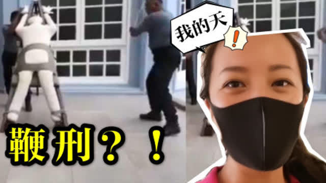 新加坡竟真的有鞭刑!成年人都受不了,看看针对什么人.