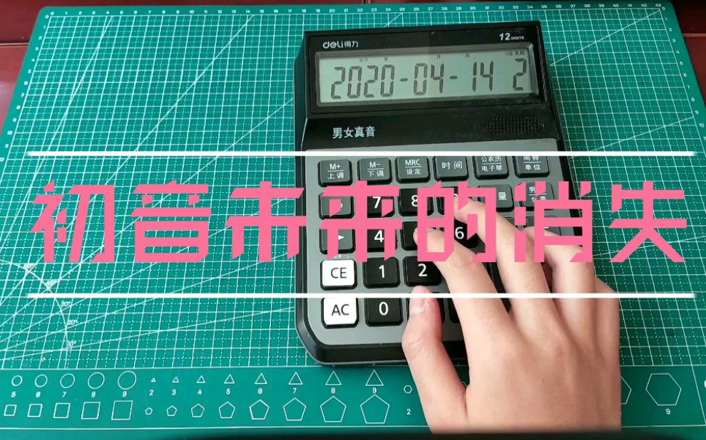 【计算器音乐】初音未来的消失 极限手速(内含谱子)