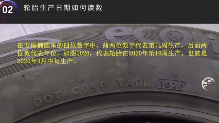 汽车轮胎的生产日期,教你如何读数 #西瓜新人#