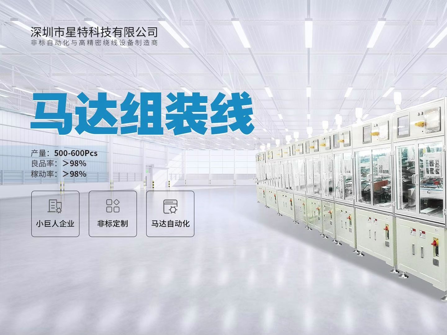 全自动马达3C类电机组装线胶盖线段