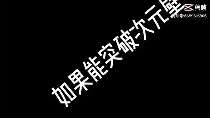 如果能突破次元壁,你最想见谁?凹凸世界