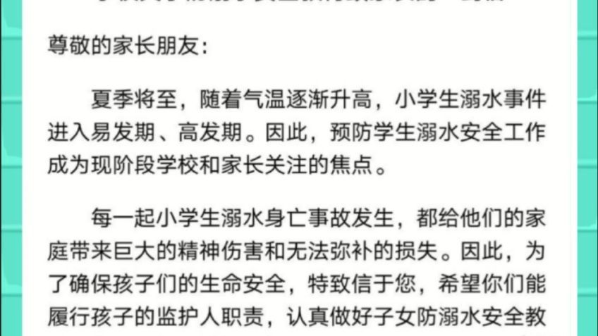 夏季来临,致学生家长的一封公开信。