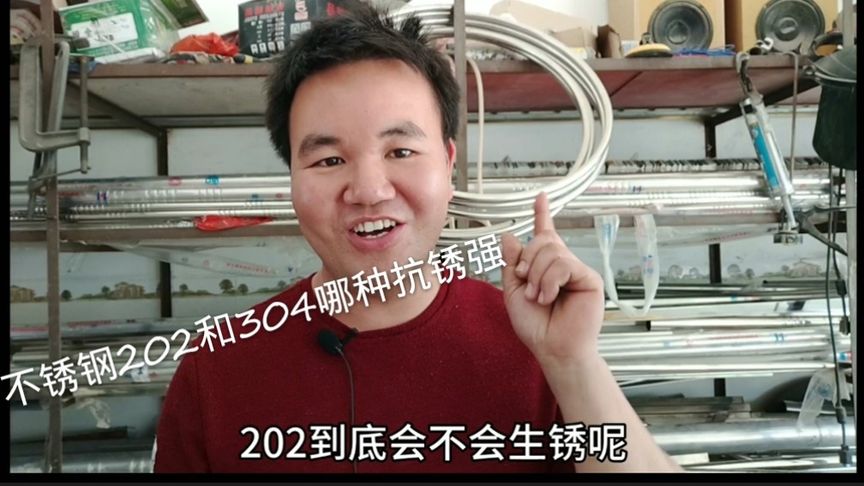 不锈钢304和202哪种强,会不会生锈,听听阿诚和厂家怎么