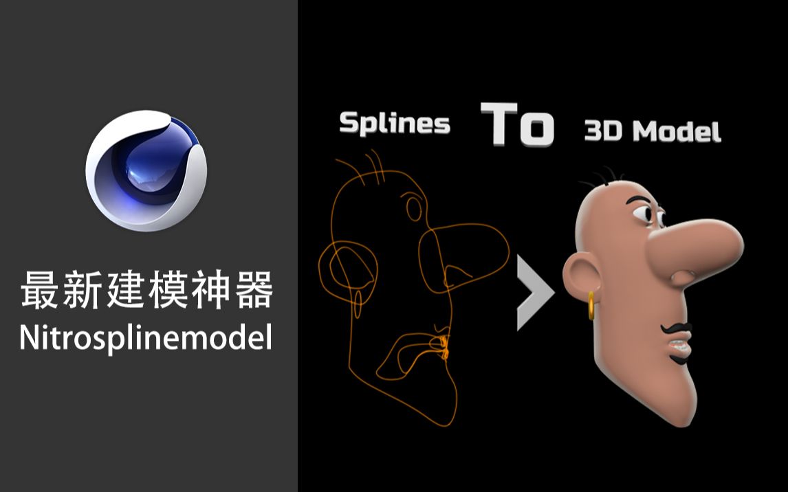 最新C4D建模神器重磅来袭,妈妈再也不用担心我的建模了