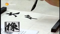 鹅毛笔和墨水瓶毛笔绘画树教程