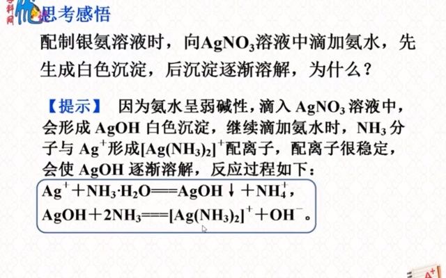银氨溶液是如何配制的?