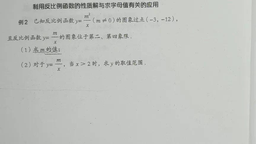 利用反比例函数的性质求字母的值和取值范围,属于简单易错题!