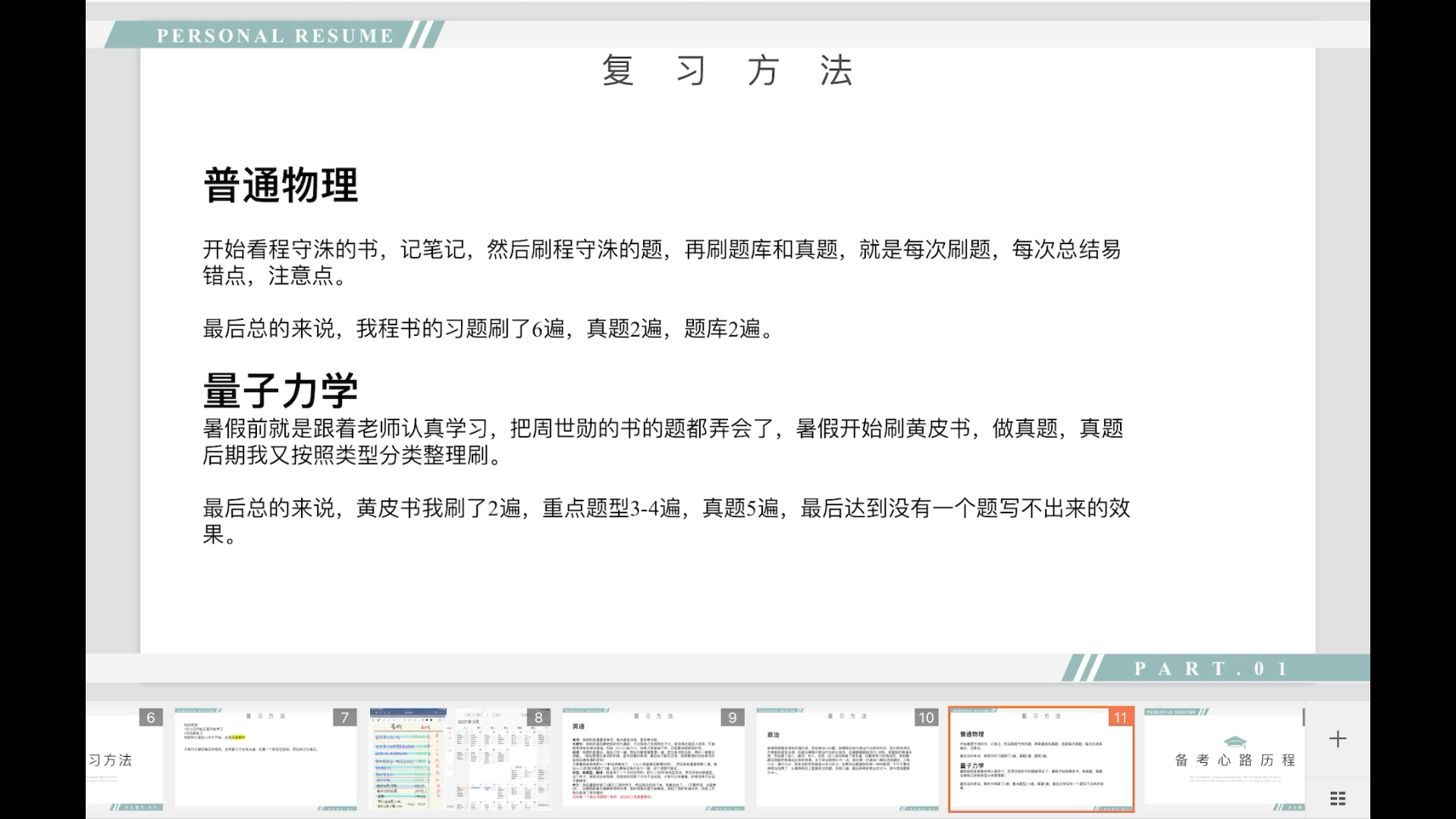 物理专业考研之专业课复习方法