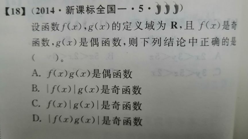 关于奇函数偶函数的考察,无非就这几个考法!