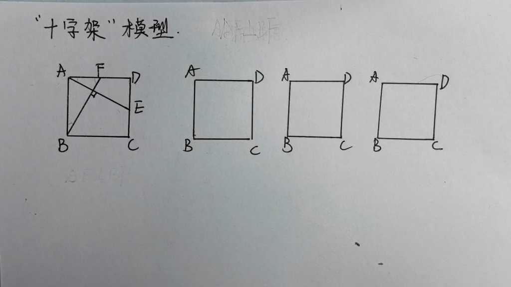 八年级下册数学正方形中的“十字架”模型及应用