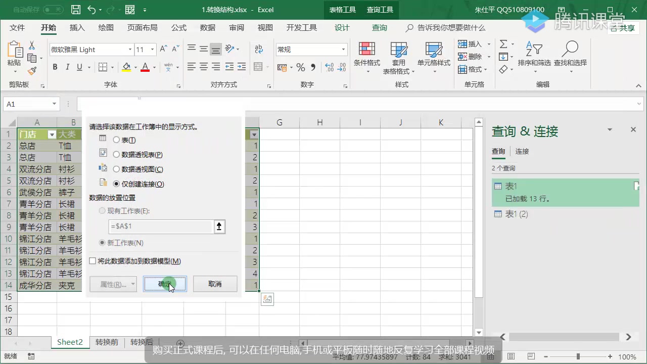Power Query 三合一(基础及M语言高级应用)【朱仕平】