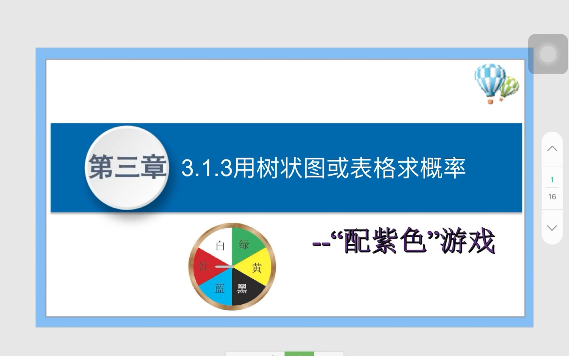 初三数学北师大版第三章3.1.3用树状图或表格求概率