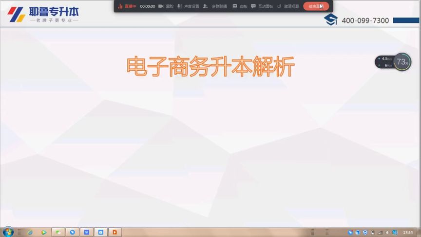 电大王老师解读电子商务专业专升本