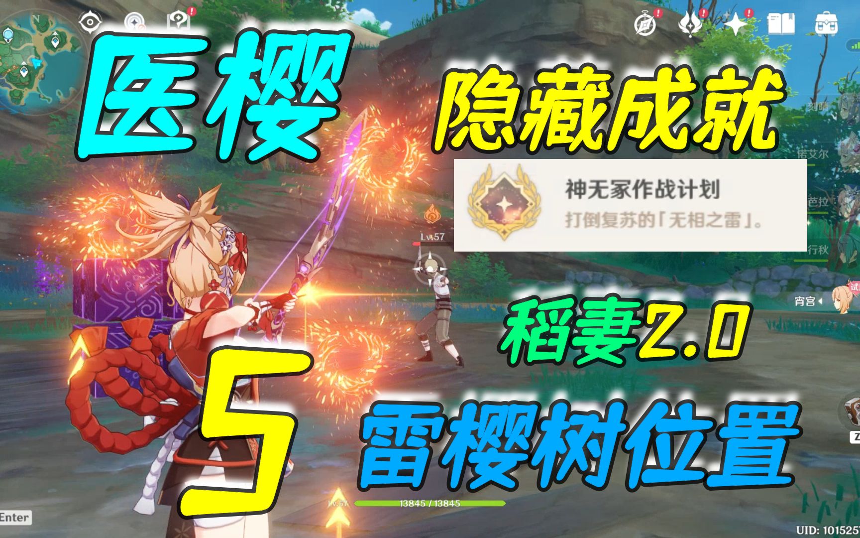 原神稻妻:【医樱任务】 5个雷樱树位置大全,隐藏成就【神之冢作战...