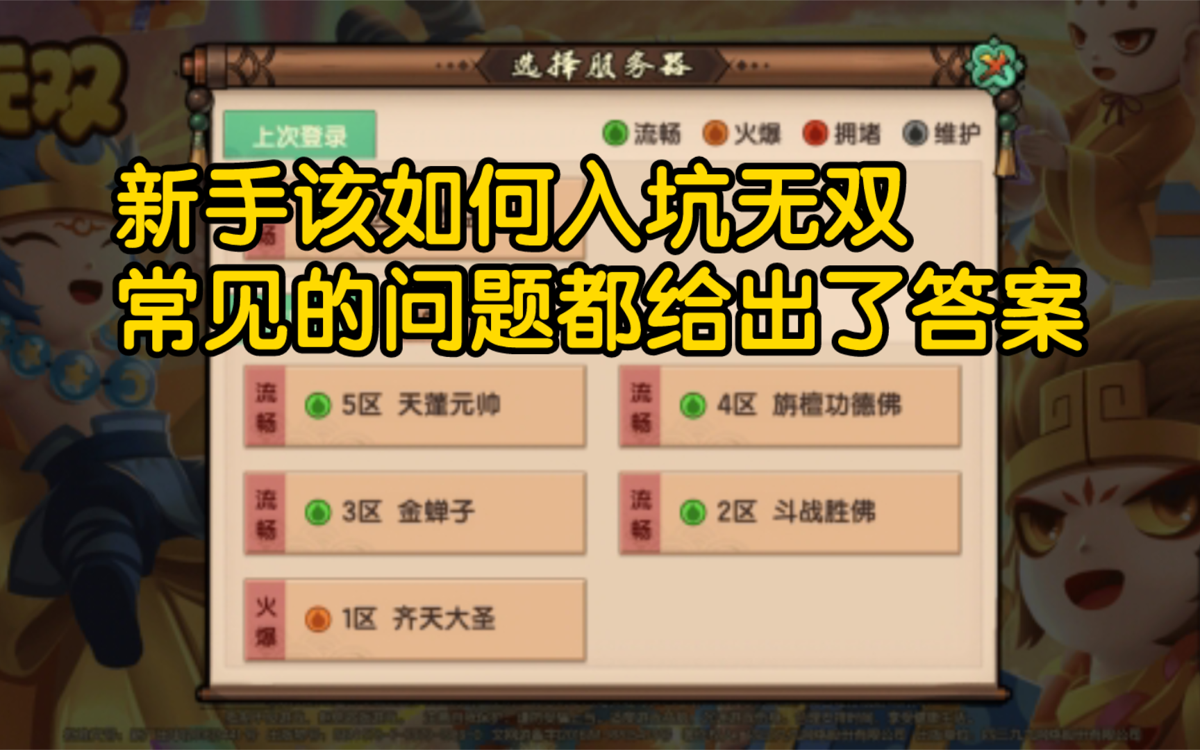 萌新该如何入坑无双,常见的问题带你如何避坑