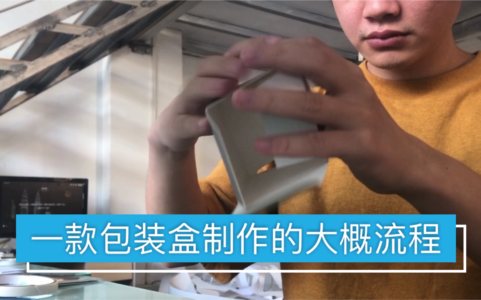 一款包装盒制作的大概流程,平面设计