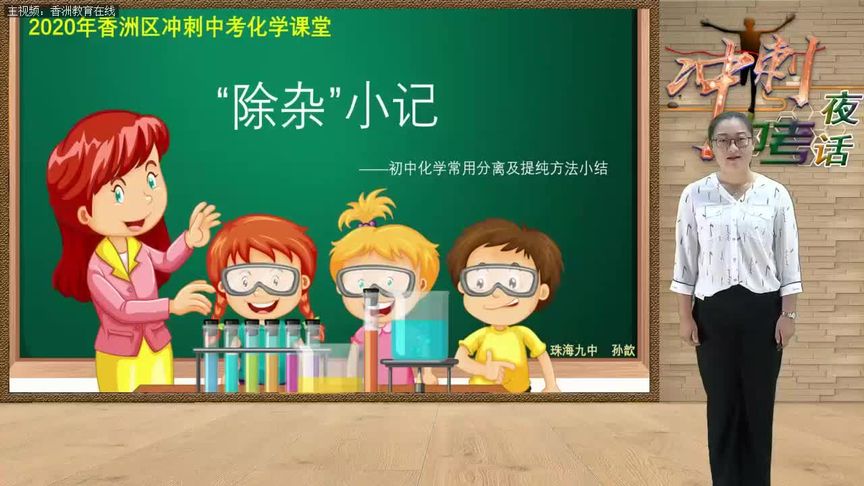 2020中考化学复习--初中化学常用分离及提纯方法小结 学浪计划