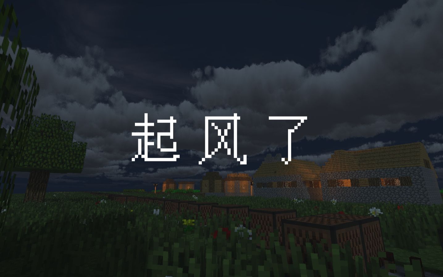 【红石音乐】起风了_我的世界