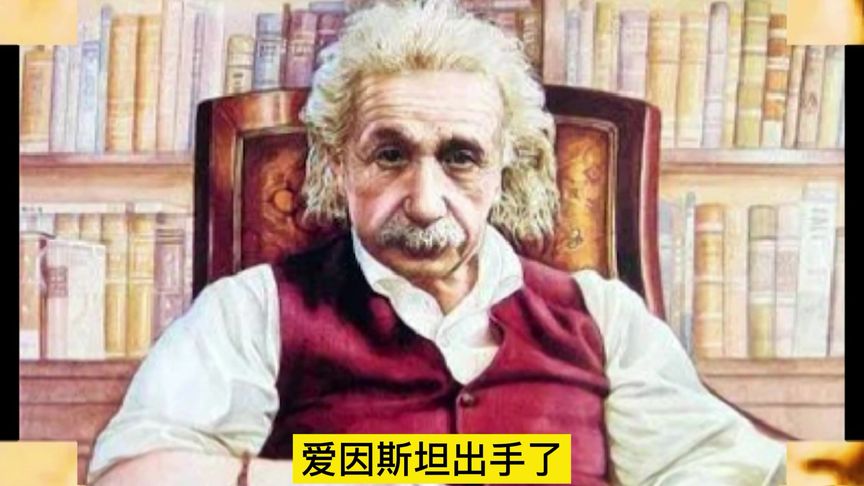 物理天才玻尔,原子模型被群嘲,爱因斯坦一句话逆转乾坤