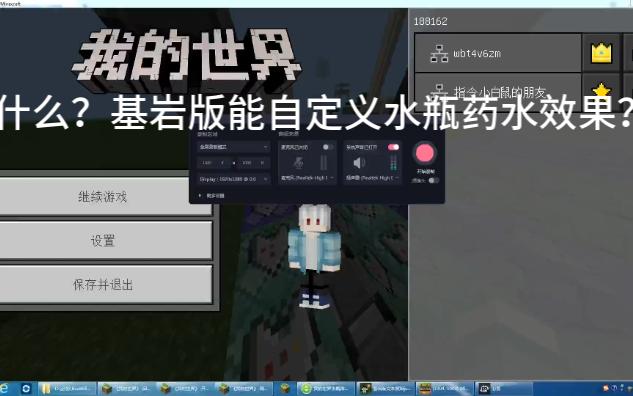 我的世界基岩版自定义药水效果教程(全站首发)_网络游戏热门视频