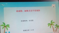 被减数、减数及差不变规律