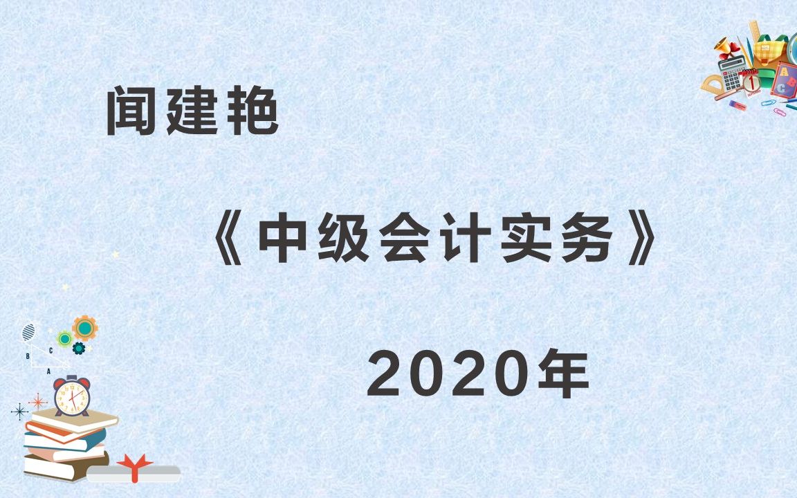 2020年中级会计实务:所有者权益总额变动9608
