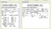 省直医疗保险(药店端)_收款结账