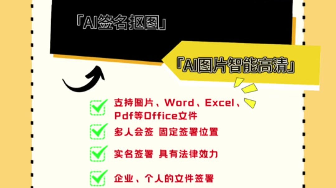 「AI签名抠图」「AI图片智能高清」功能重磅上线
